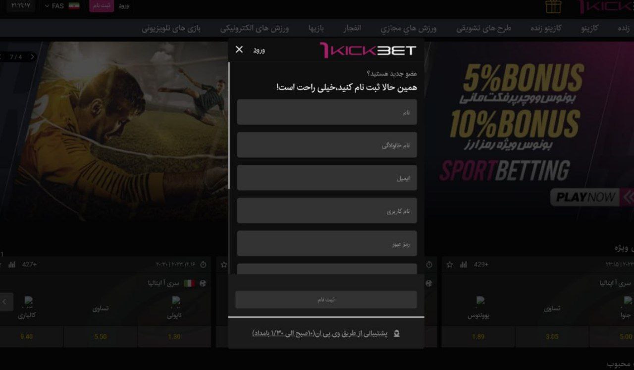 وان کیک بت 1KICKBET ورود به آدرس (بدون فیلتر) سایت شرط بندی