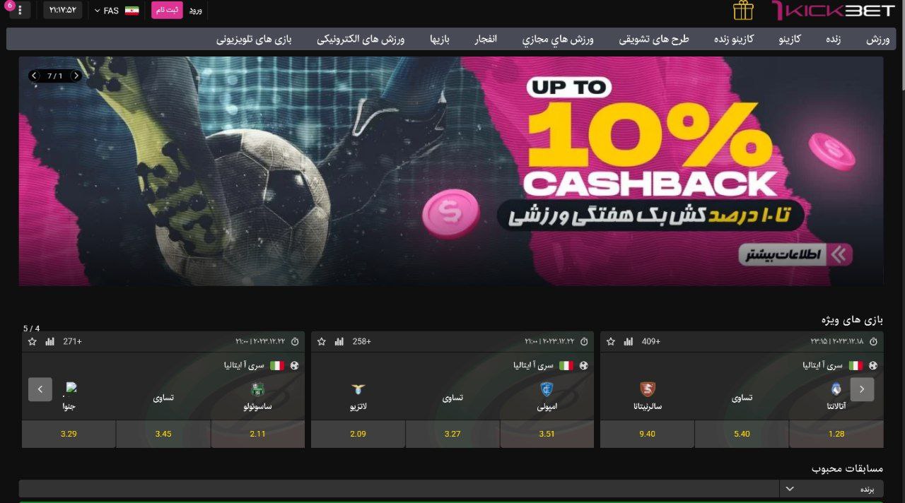 وان کیک بت 1KICKBET ورود به آدرس (بدون فیلتر) سایت شرط بندی
